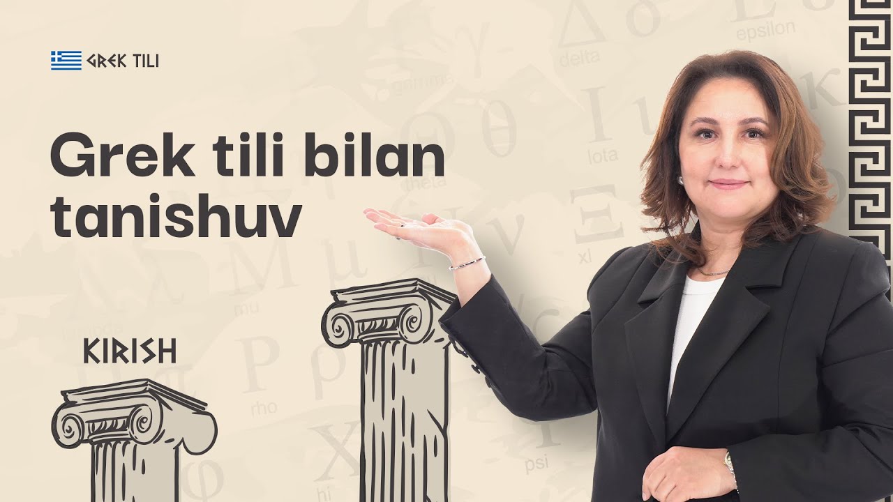 Grek tili bilan tanishuv | Kirish darsi | Grek tilini 0 dan o'rganish ...