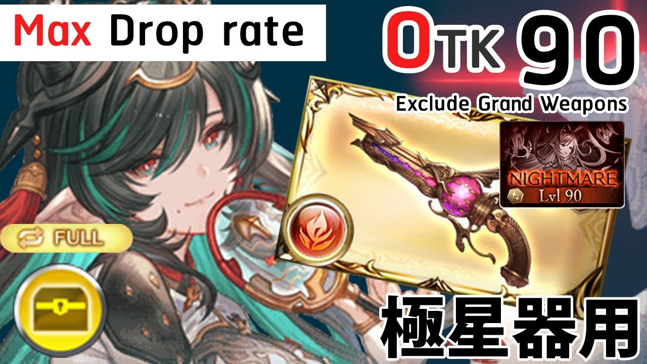 [GBF] Easy Grinding NM 90, Celestial Weap Water Full Auto Max Droprate ...