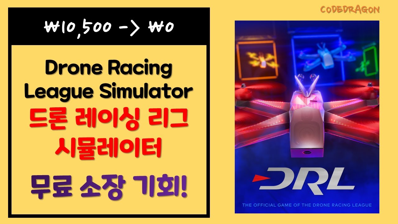 ₩10,500 가 ₩0(FREE) Drone Racing League Simulator 드론 레이싱 리그 시뮬레이터 무료로 받기 ...