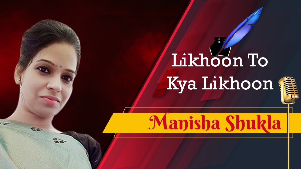 लिखूँ तो क्या लिखूँ मैं - Hindi Shayaris | Poetry | Positive Quotes by ...