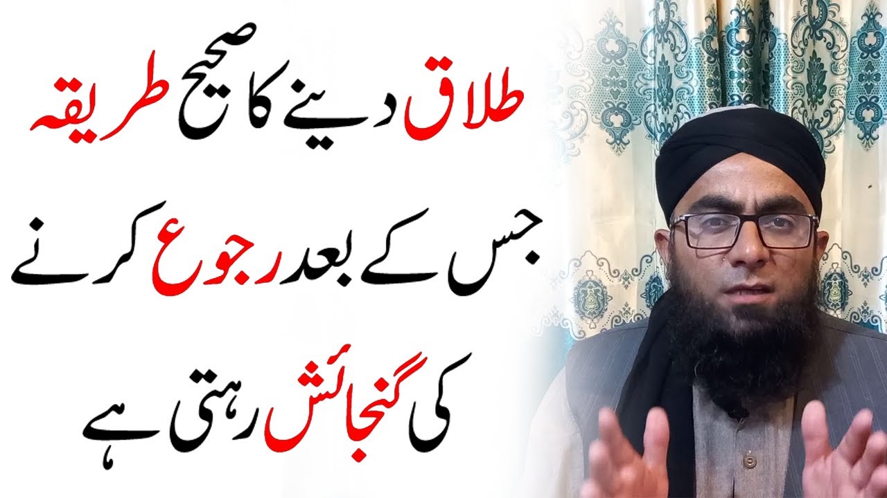 Talaq ka Masla | Talaq Ke Baad Dobara Nikah | 3 Talaq Ke Baad Raju Ka Tarika | 3 Talaq Ek Sath ...