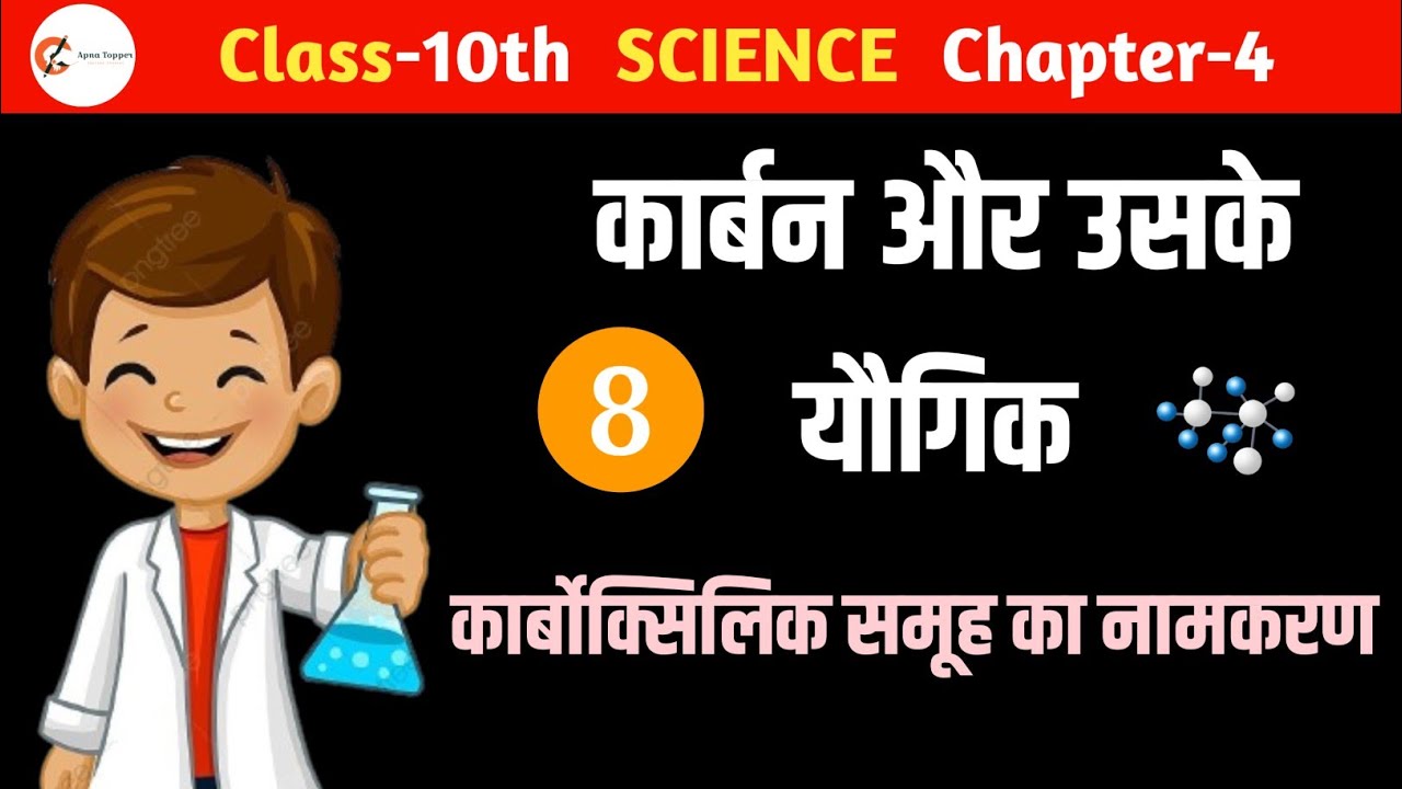 IUPAC Nomenclature || chapter 4 science class 10|| #claas10 #science ...