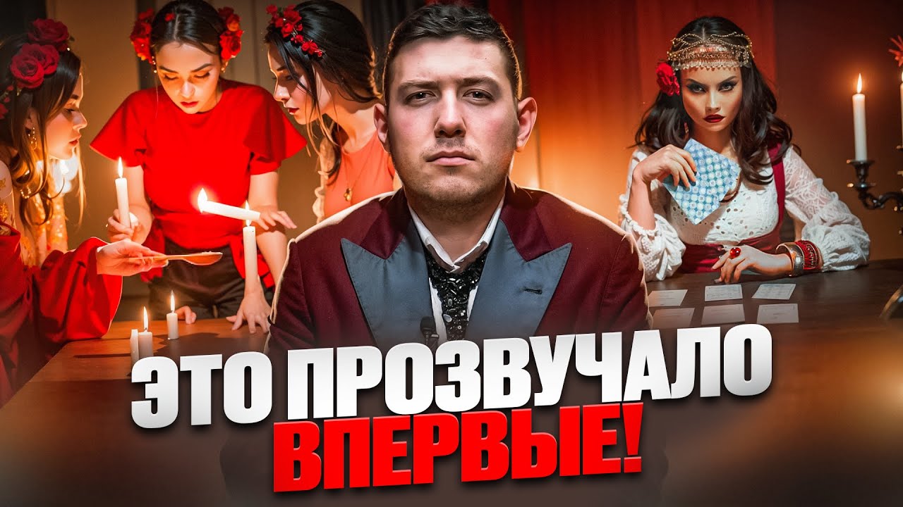 ЭКСКЛЮЗИВНЫЙ ЗАГОВОР Велиар раскрыл КАК ВЫЗВАТЬ ВЕЩИЙ СОН в святки