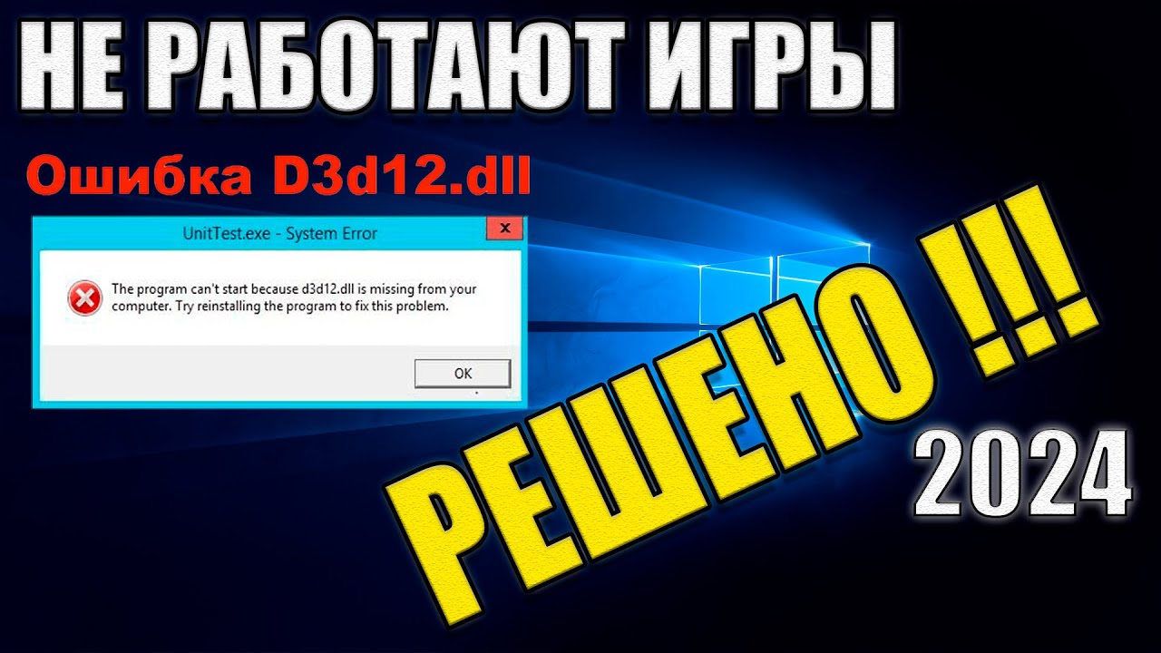 Что делать если не запускаются игры на Windows 8 10 11 Youtube