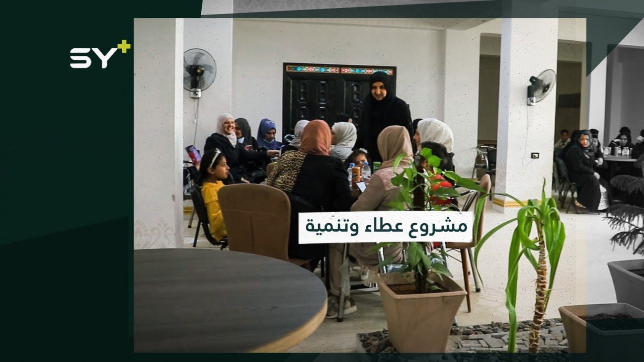 مشروع تنموي في الرقة لدمج النساء الخارجات من مخيم الهول في المجتمع