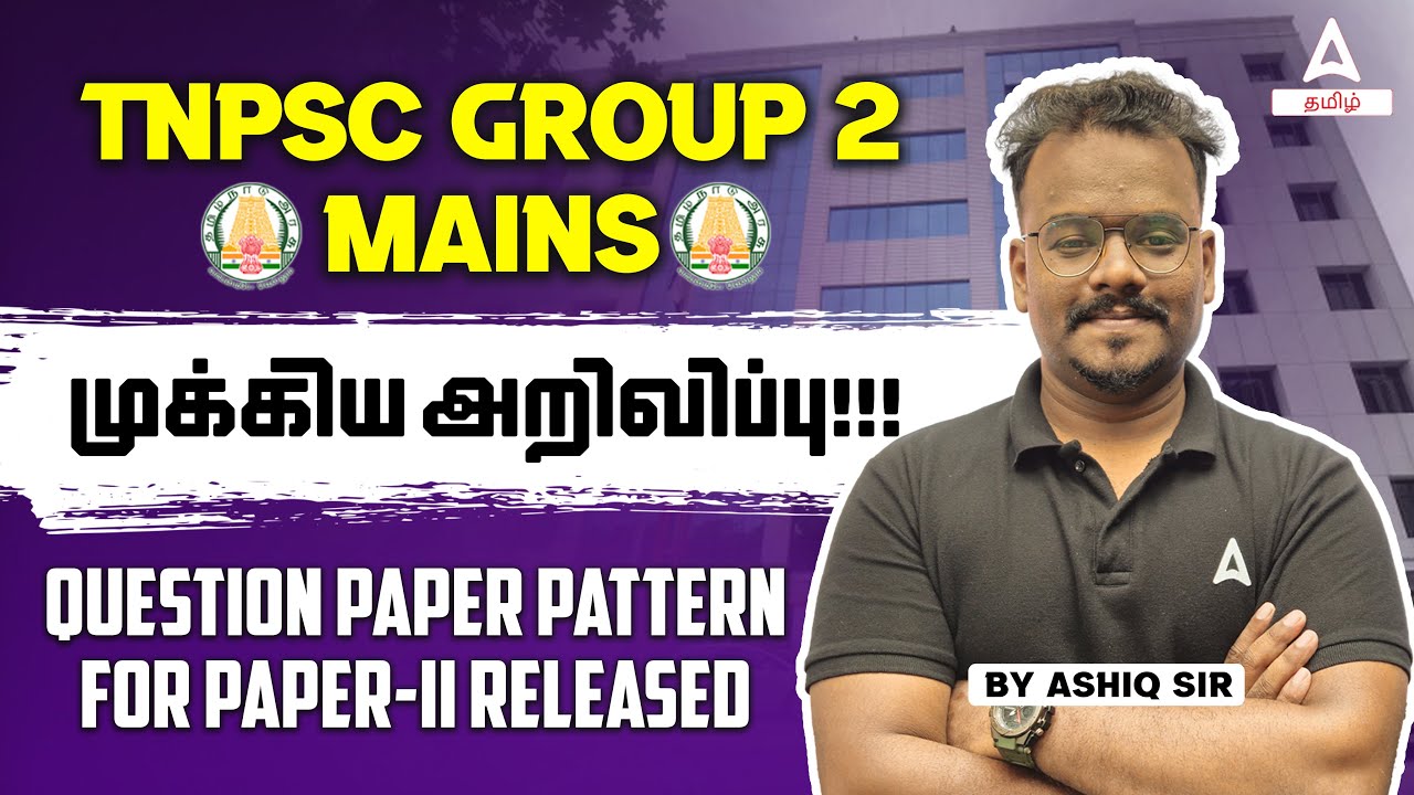 TNPSC Group 2 Mains | Group 2 Mains Exam Pattern for Paper II | Know ...