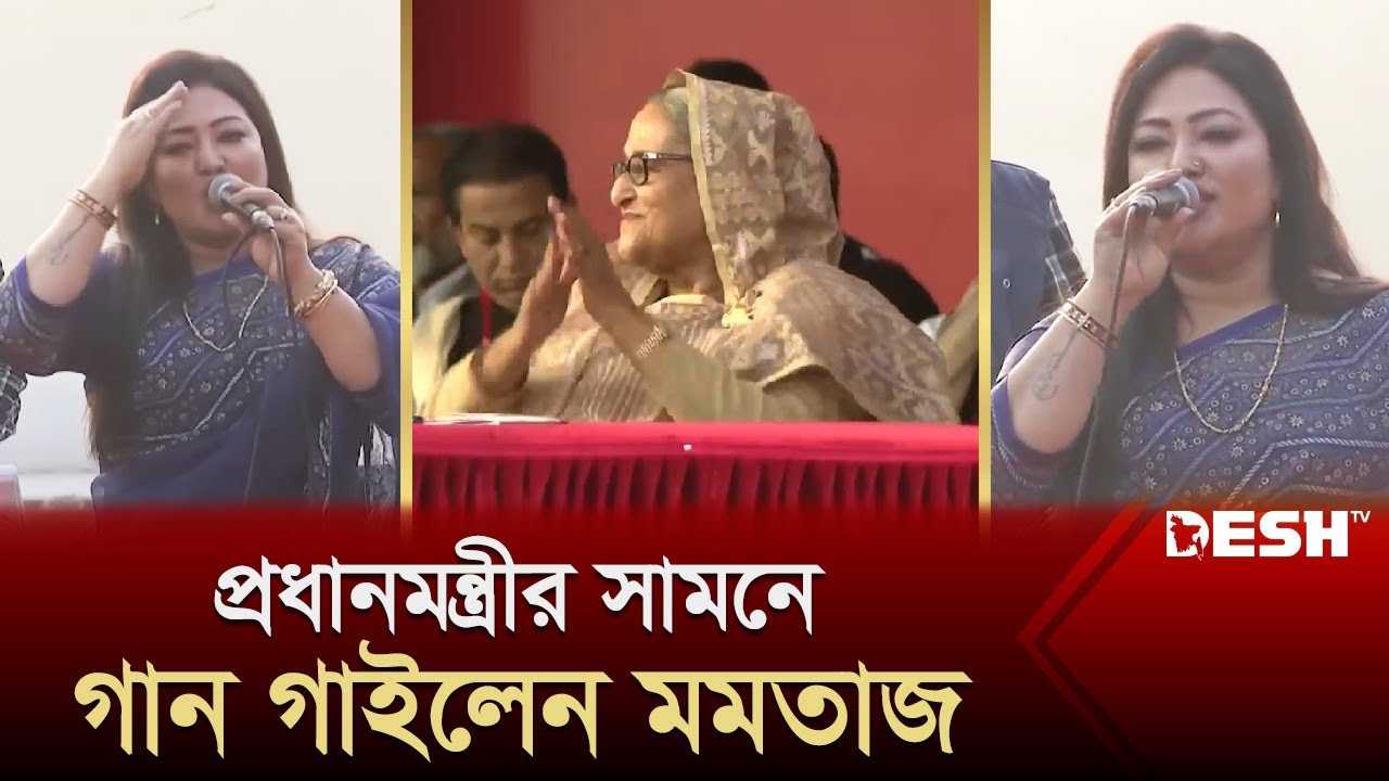 ভোটে হারার পর গান গাইলেন মমতাজ | Momtaz Begum | Momtaz Song | Bangla ...
