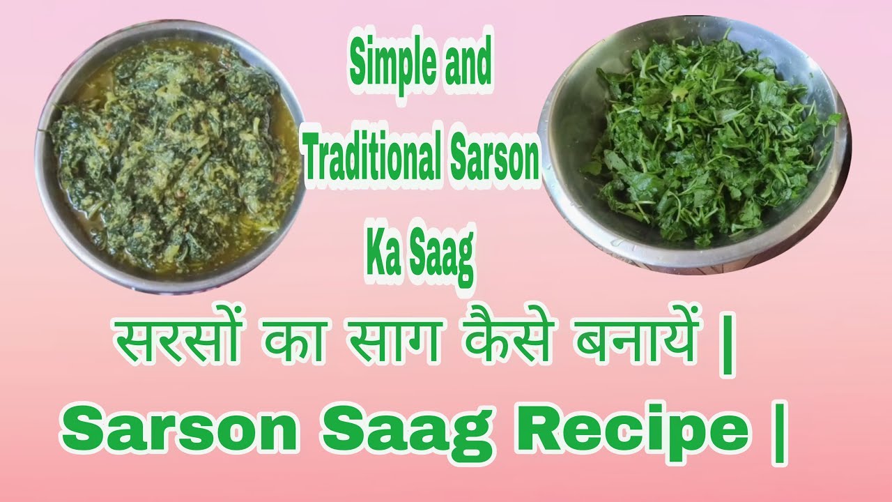 सरसों का साग कैसे बनायें | Sarson Saag Recipe | Traditional way of ...