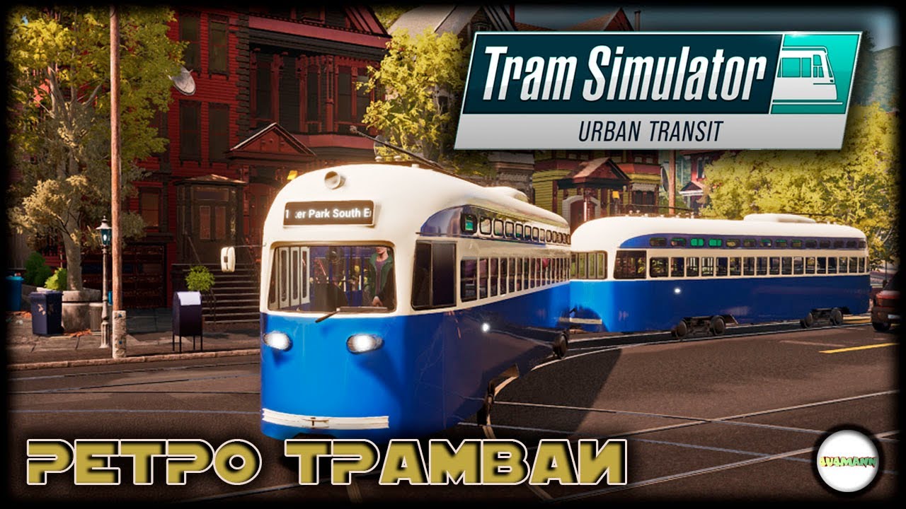 TRAM SIMULATOR URBAN TRANSIT - СИМУЛЯТОР ТРАМВАЯ. РЕТРО ТРАМВАИ. #2 ...