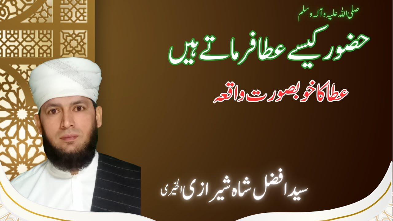 Ata e Mustafa I Ramzan Ul Mubarak I Seerat e Muhammad saw #islamicvideo ...