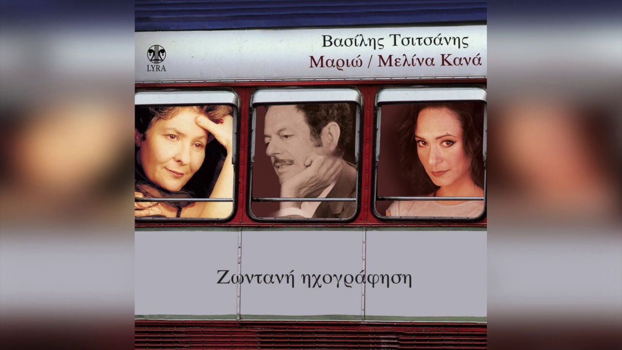 Γιάννης Αλεξανδρής - Μες στην πολλή σκοτούρα μου | Official Audio ...