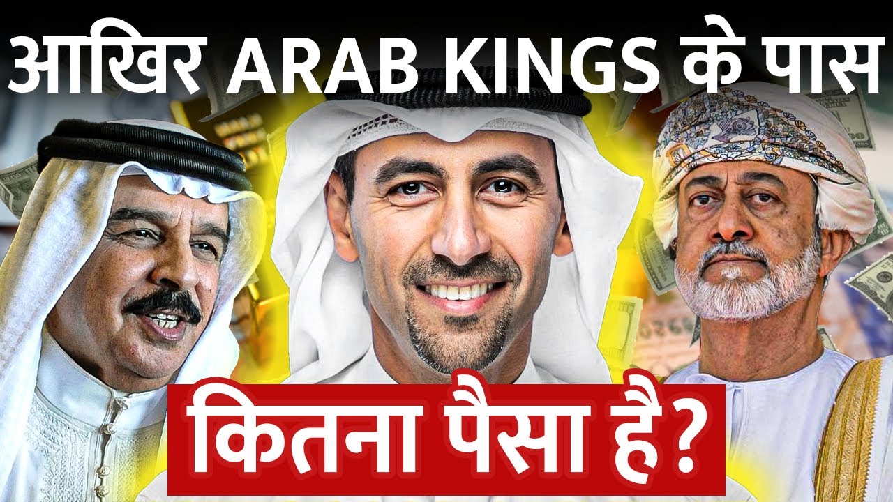 Dubai या Saudi कहां के rulers है ज्यादा अमीर? | Top 10 richest Arab ...