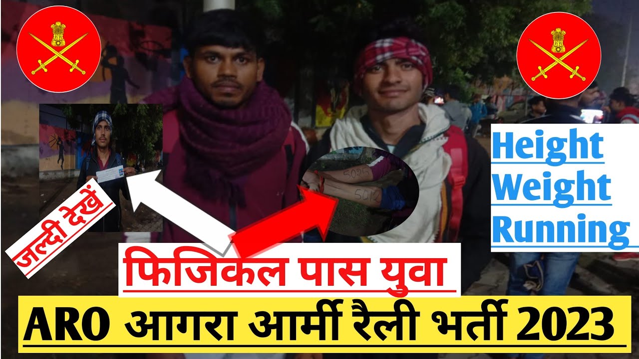 ARO Agra Army Rally Bharti 2023-24 !! फिजिकल पास युवा, Agniveer Bharti ...