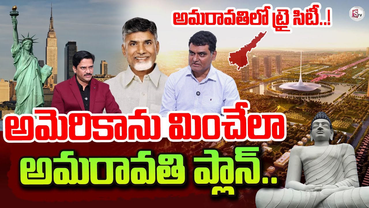 అమరావతిలో ట్రై సిటీ ! KBP Developers Sridhar Patibandla about ...