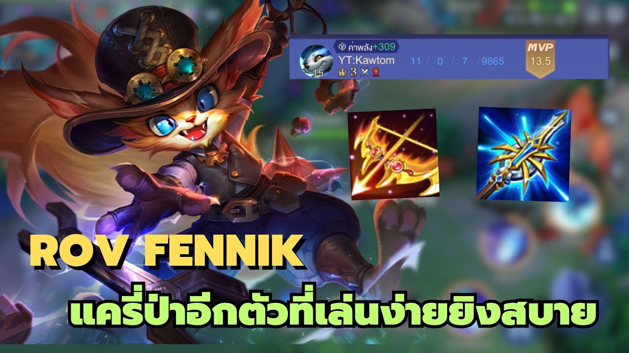 Rov Fennik แครี่ป่าอีกตัวที่เล่นง่ายยิงสบาย - YouTube