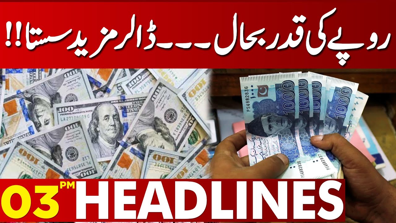 Dollar Price Decreased! | Lahore News Headlines 03 PM | 12 Oct 2023 - YouTube