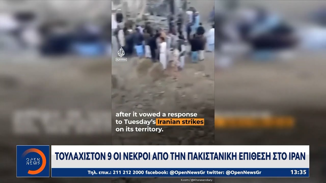 Τουλάχιστον 9 οι νεκροί από την πακιστανική επίθεση στο Ιράν – Νέα ...