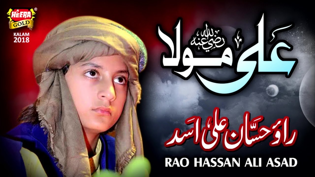 Ali Maula New Manqabat - Rao Brothers Manqabat - Rao Hassan Ali Asad ...