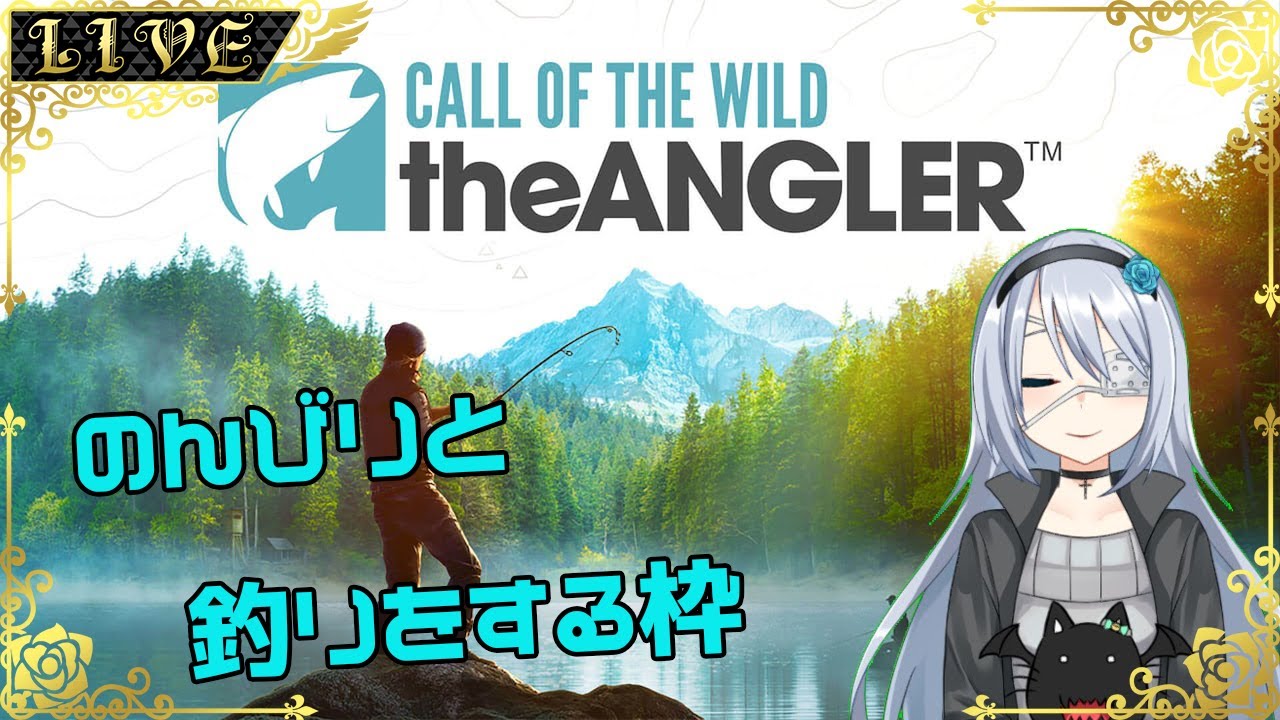 【Call of the Wild: The Angler】深夜のまったり釣りタイム【#Vtuber】 - YouTube
