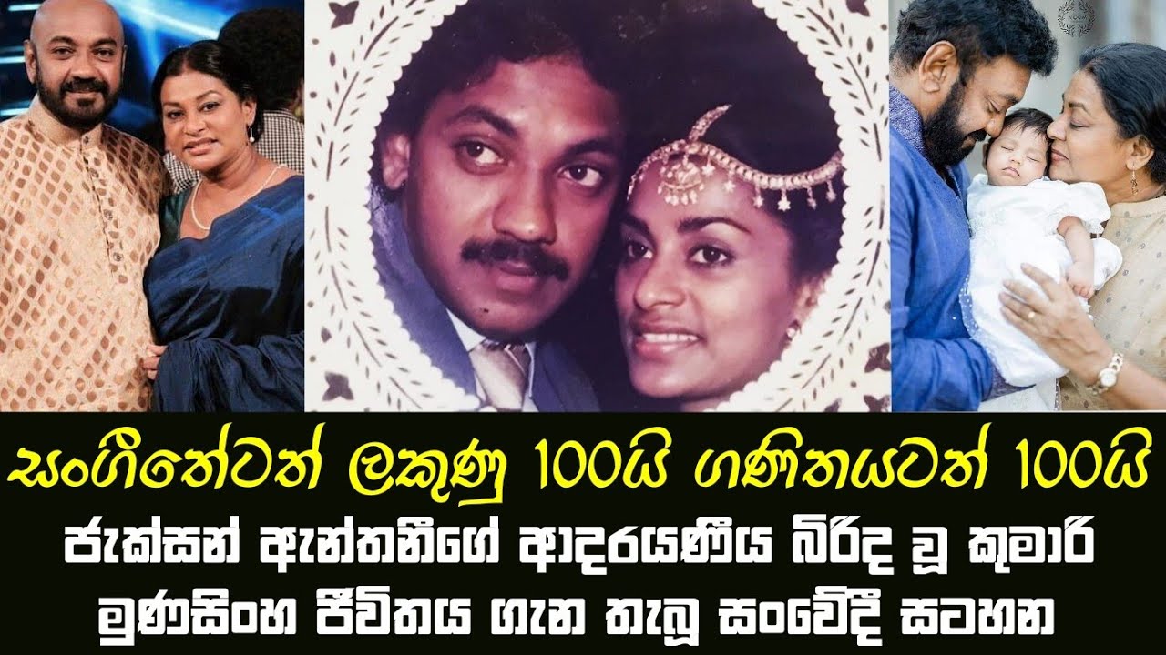 Kumari Munasinghe Life Story - YouTube