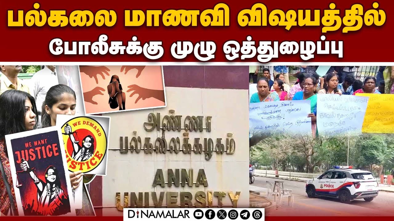 பல்கலை உள் புகார் குழுவின் விசாரணையும் நடப்பதாக பதிவாளர் தகவல் ...