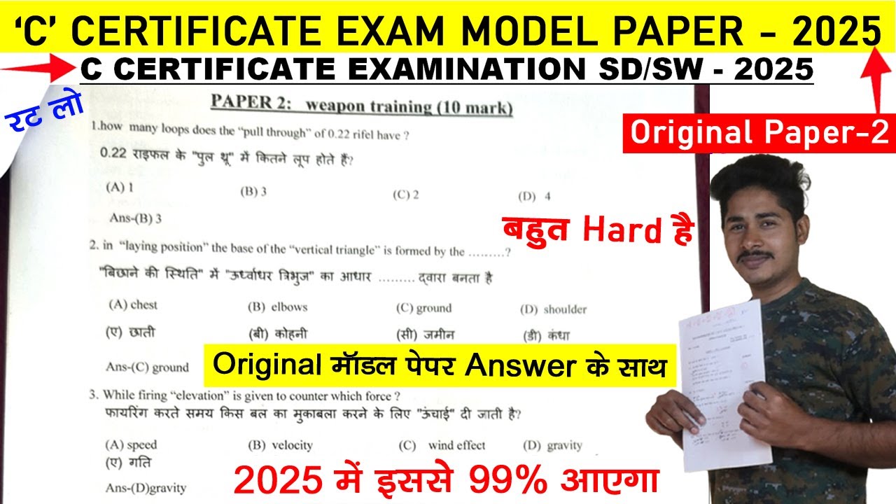 ncc c certificate exam 2025 || ncc c certificate exam 2024 model paper ...