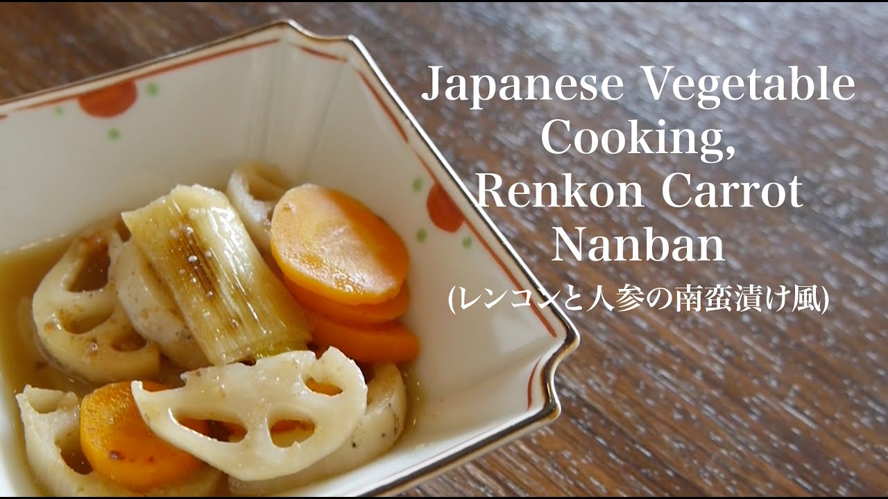 Easy Japanese Vegetable Cooking: Renkon Carrot Nanban - YouTube