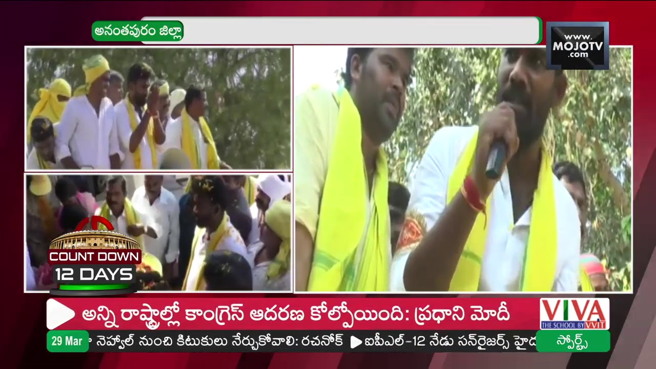 TDP MLA Candidate Paritala Sriram Election Campaign in Raptadu | AP Elections | TDPMOJO - YouTube