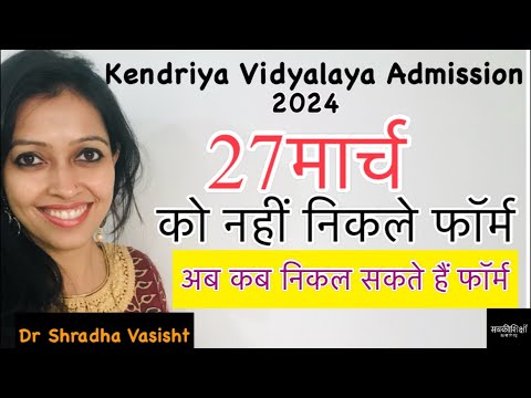 Kendriya Vidyalaya Admission 2024-25 / Kendriya Vidyalaya / KVS ...