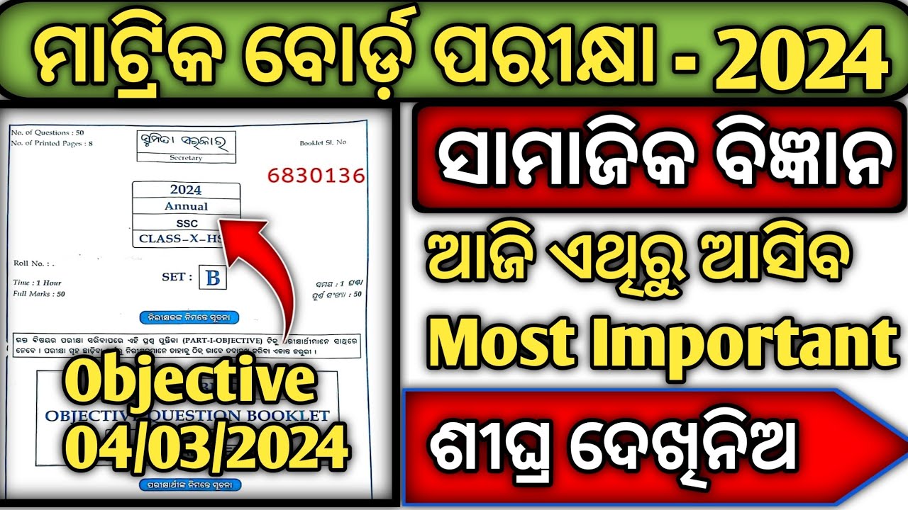 Class 10 Board Question Paper 2024 Social Science || 10th Class Board ...