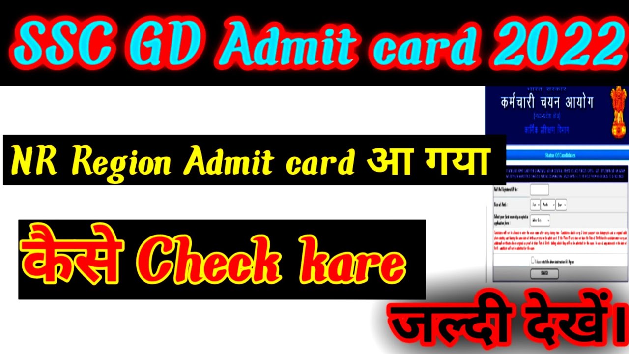 SSC GD NR Region Admit card OUT.NR Region Admit card आ गया जल्दी देखें ...