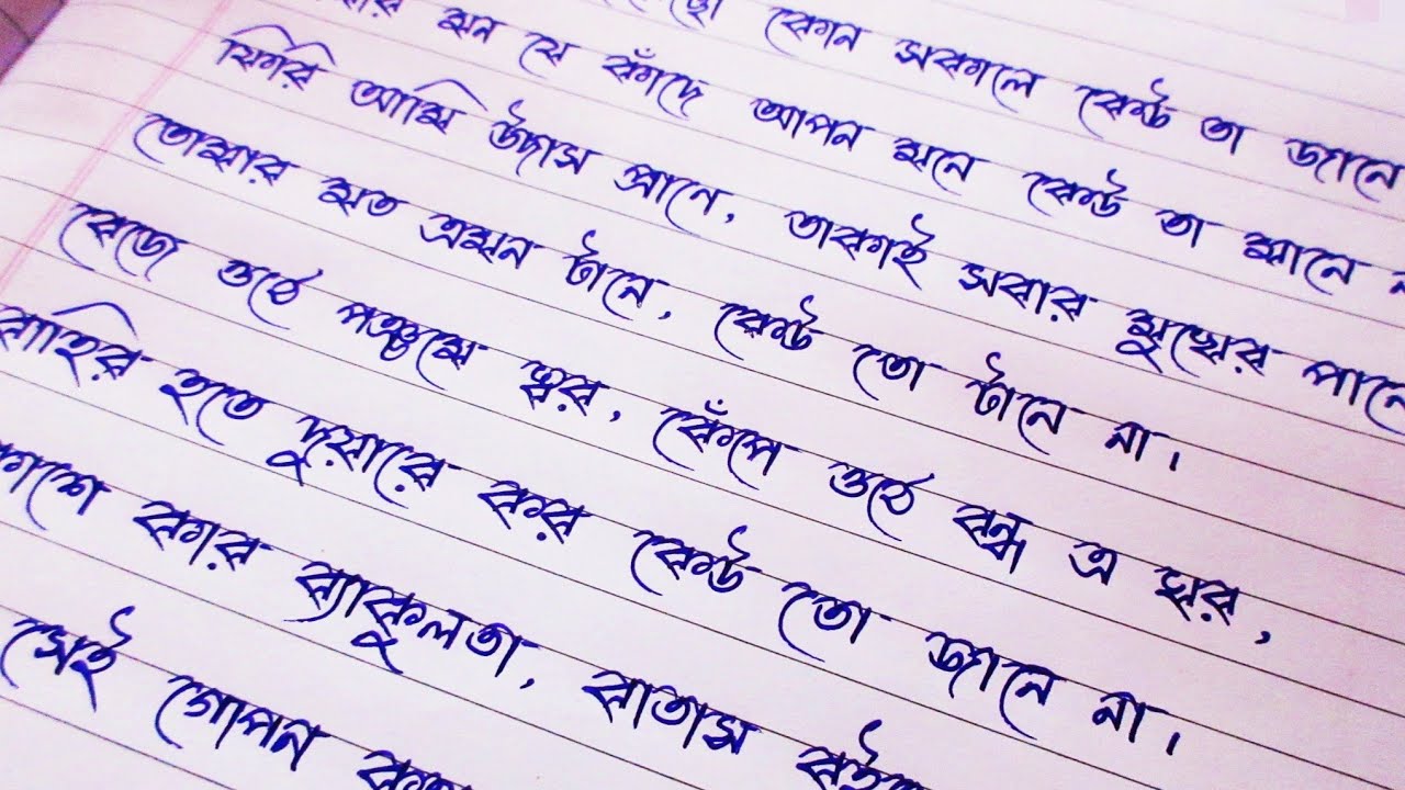 Bengali Handwriting | Beautiful Handwriting 🤩 With Gel Pen | Writing ...