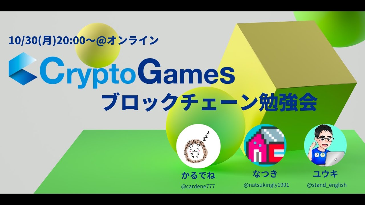 CryptoGames⛓ブロックチェーン⛓勉強会 - YouTube