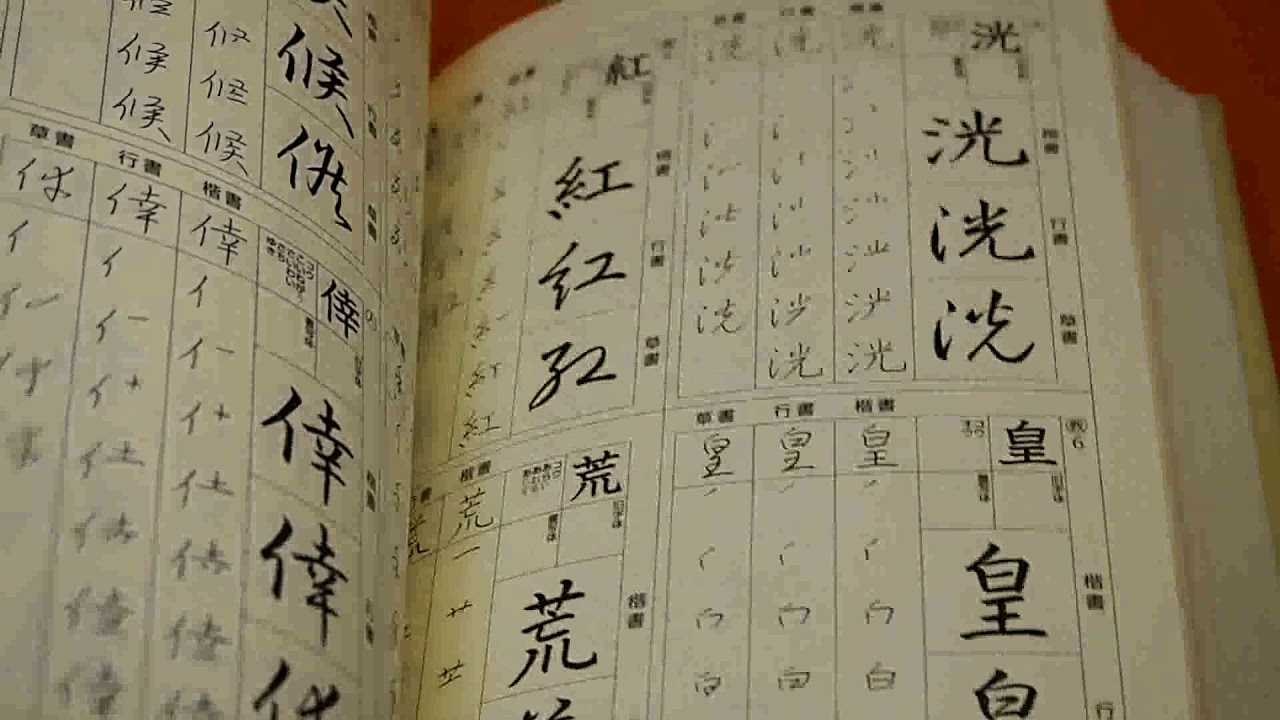 The Stroke Order of KANJI Dictionary Regular,Semi-cursive,Cursive ...