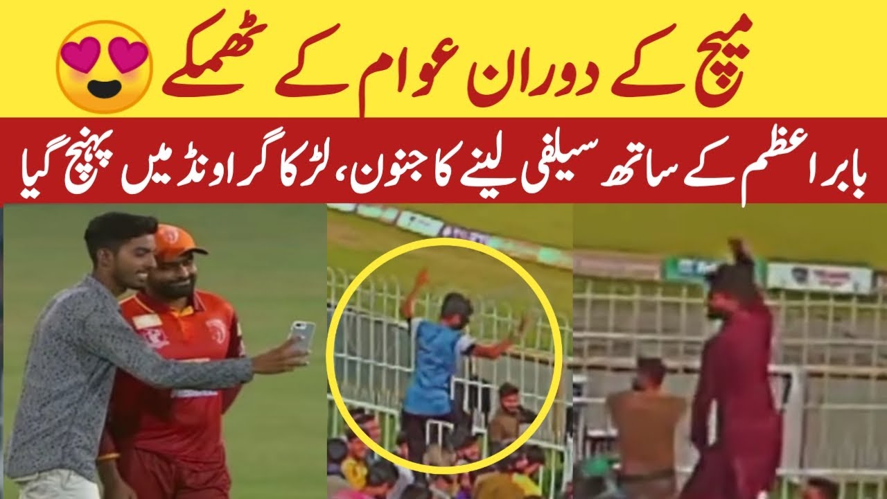 Babar azam crazy fans | Iqbal stadium faisalabad | Babar azam batting ...