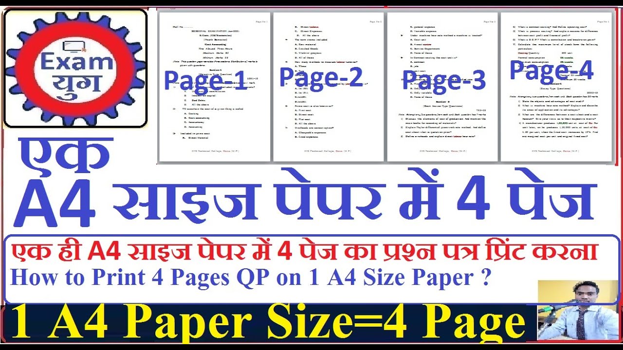 एक A4 साइज पेपर पर 4 पेज का प्रश्‍नपत्र बनाना||How to make 4 Pages ...