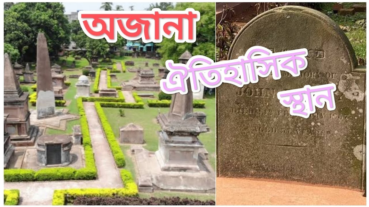 Dutch Cemetery Chuchura // Chinchura, Hooghly... - YouTube