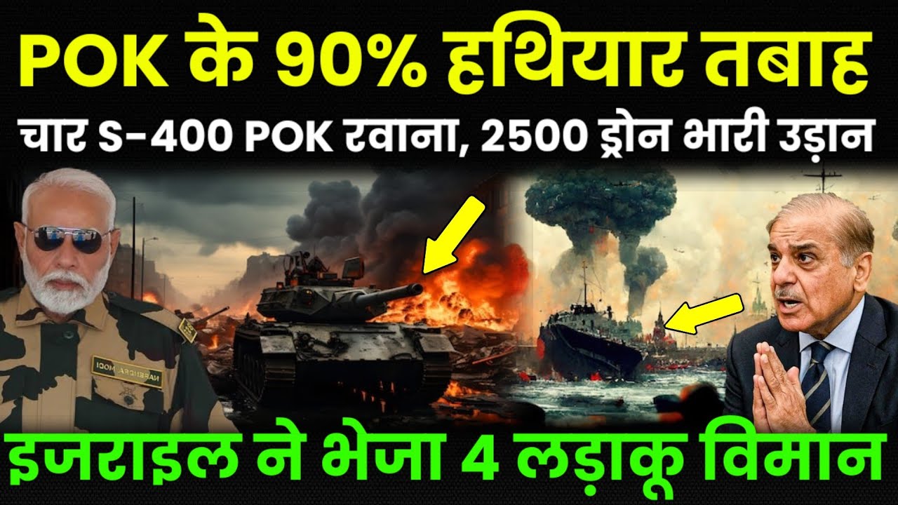 POK - LOC में S-400 के तैनाती ने मचाई तबाही | पाकिस्तानी आतंकी के 90% ...