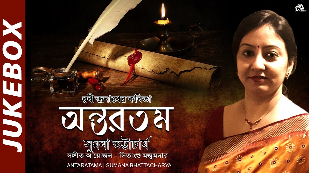 Bengali Recitation | Antaratama(Audio Jukebox) | Rabindranath Tagore ...