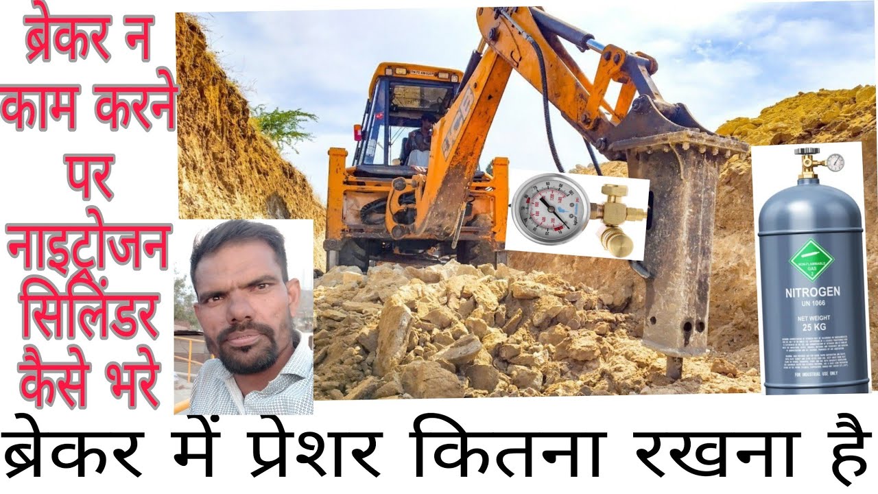 how to breakker nitrogen gas for JCB 3dx top up breaker mein gas kaise ...