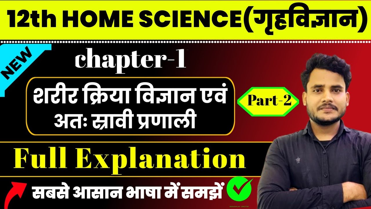 Class 12th Home Science Chapter 1 | शरीर क्रिया विज्ञान अंत: स्त्रावी ...
