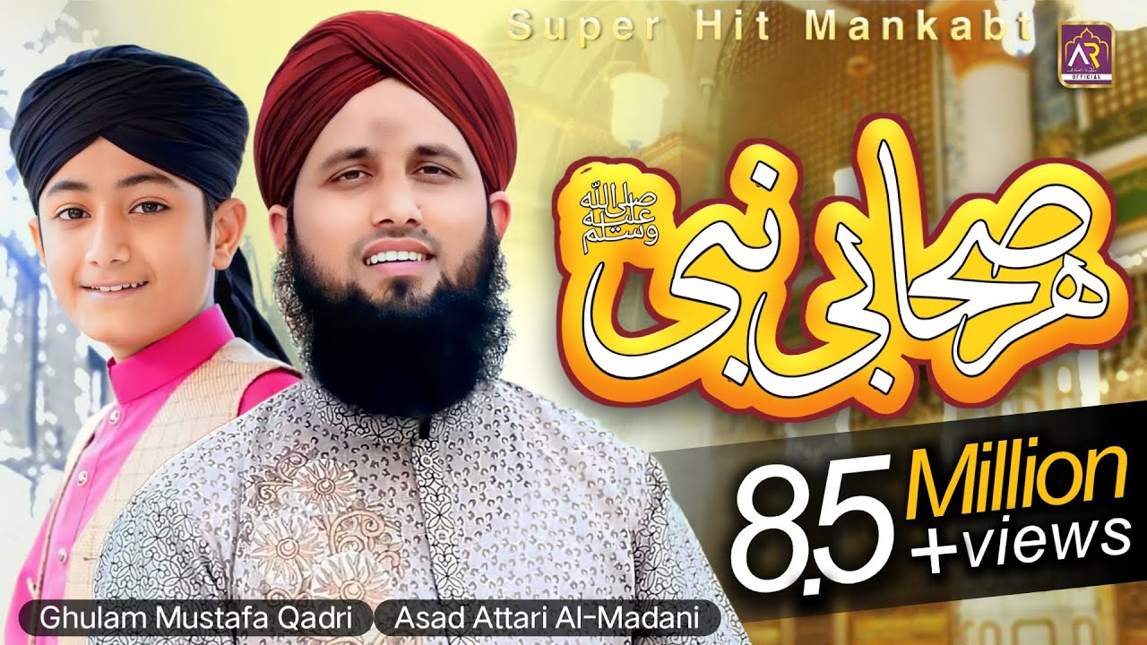 Super Hit Manqabat 2023 | Har Sahab-e-Nabi Janati Janati | Asad Raza ...
