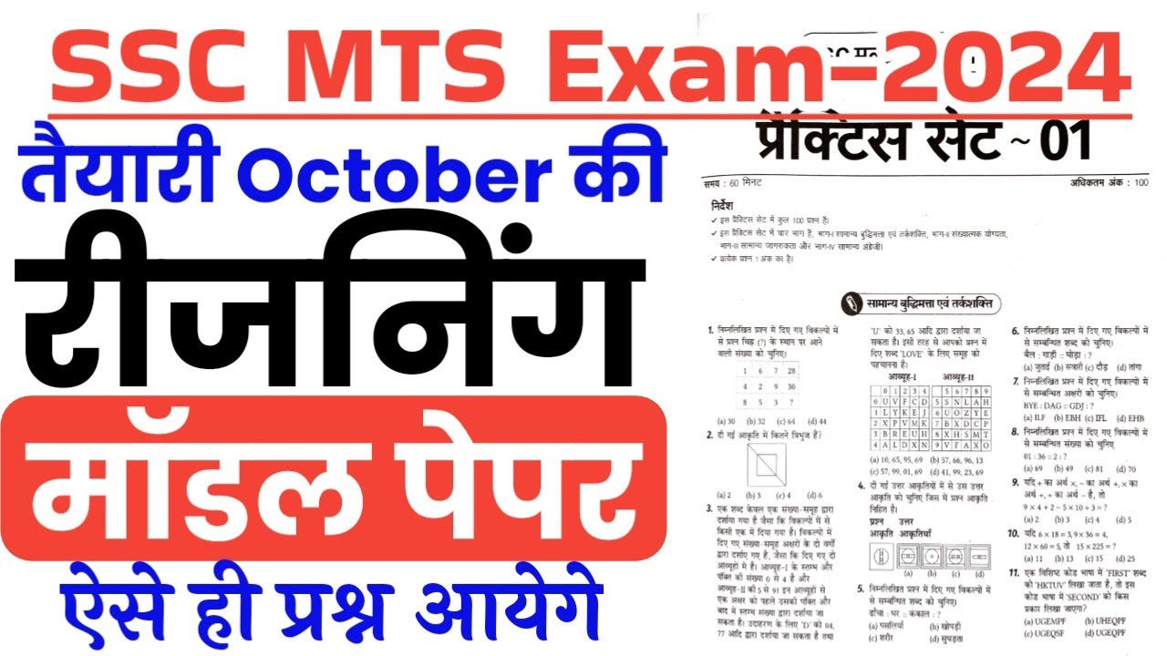 SSC MTS Exam Preparation 2024 | Model Paper | SSC MTS Reasoning imp ...