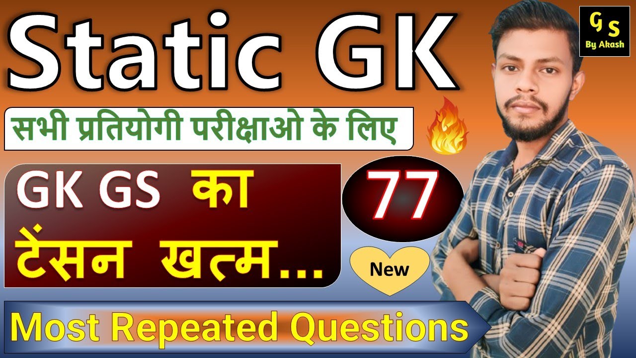 Static GK Important Questions | Static GK Most Repeated Questions | 77 ...