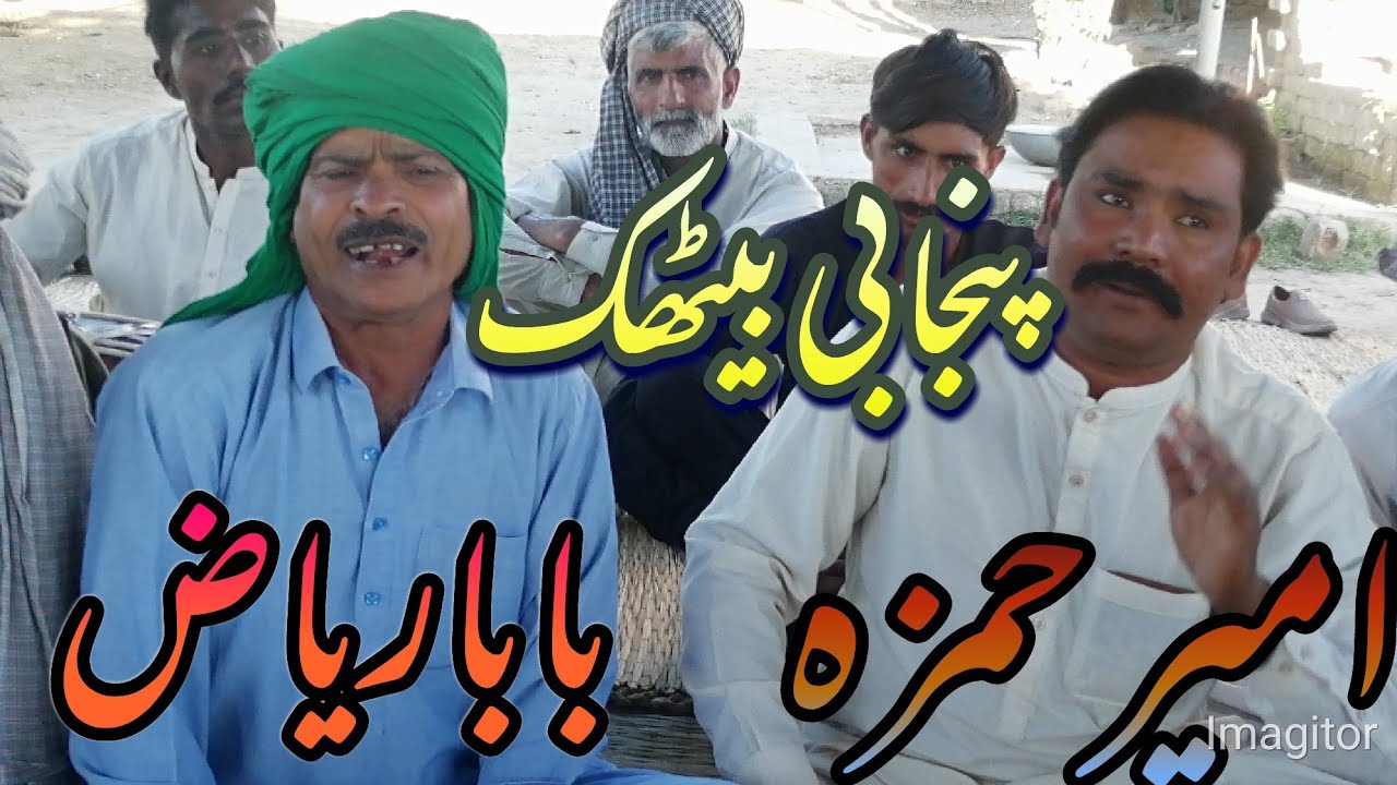 Baba riaz sohawa • Ameer hamza• پنجابی بیٹھک - YouTube