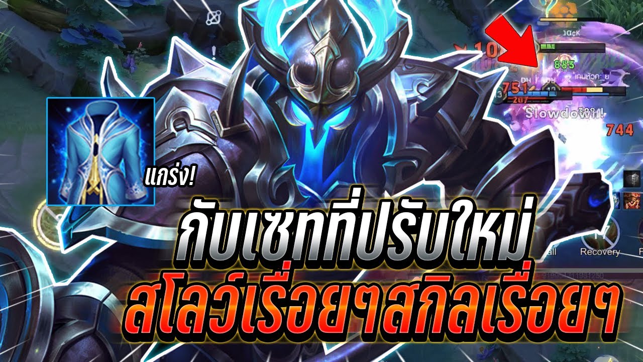 ROV : Taara เซทที่ปรับใหม่เล่นกับทาร่าโคตรเอา สโลว์เรื่อยๆสกิลเรื่อยๆ ...