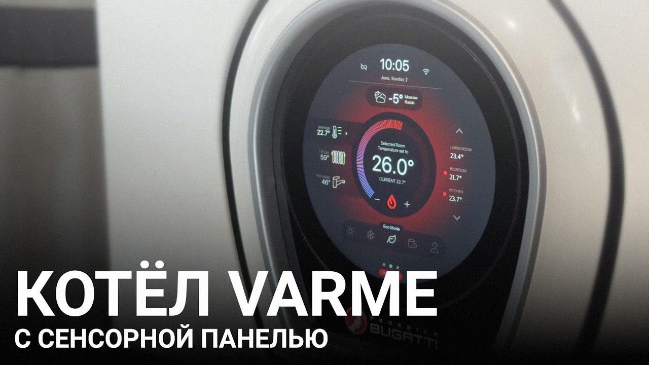 Газовый котел с сенсорной панелью #котел #бугатти - YouTube