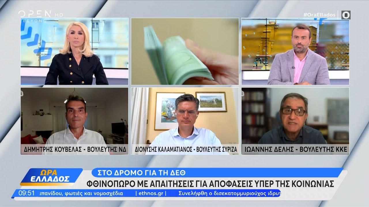 Πολιτική αντιπαράθεση Κουβέλα, Καλαματιανού και Δελή για την ακρίβεια ...