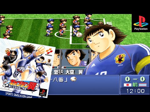 Captain Tsubasa : Aratanaru Densetsu Joshou (2002) Sony PlayStation Gameplay in HD (Beetle PSX HW)