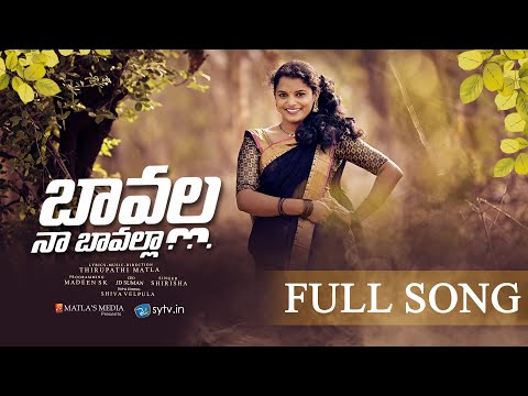 Bavalla Na Bavalla | Full Song | Latest folk song | Thirupathi Matla | Singer Shirisha | Sytv.in